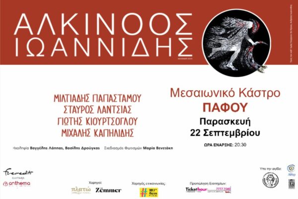 Ο Αλκίνοος Ιωαννίδης LIVE στην Πάφο - Δίεση 101.1 FM
